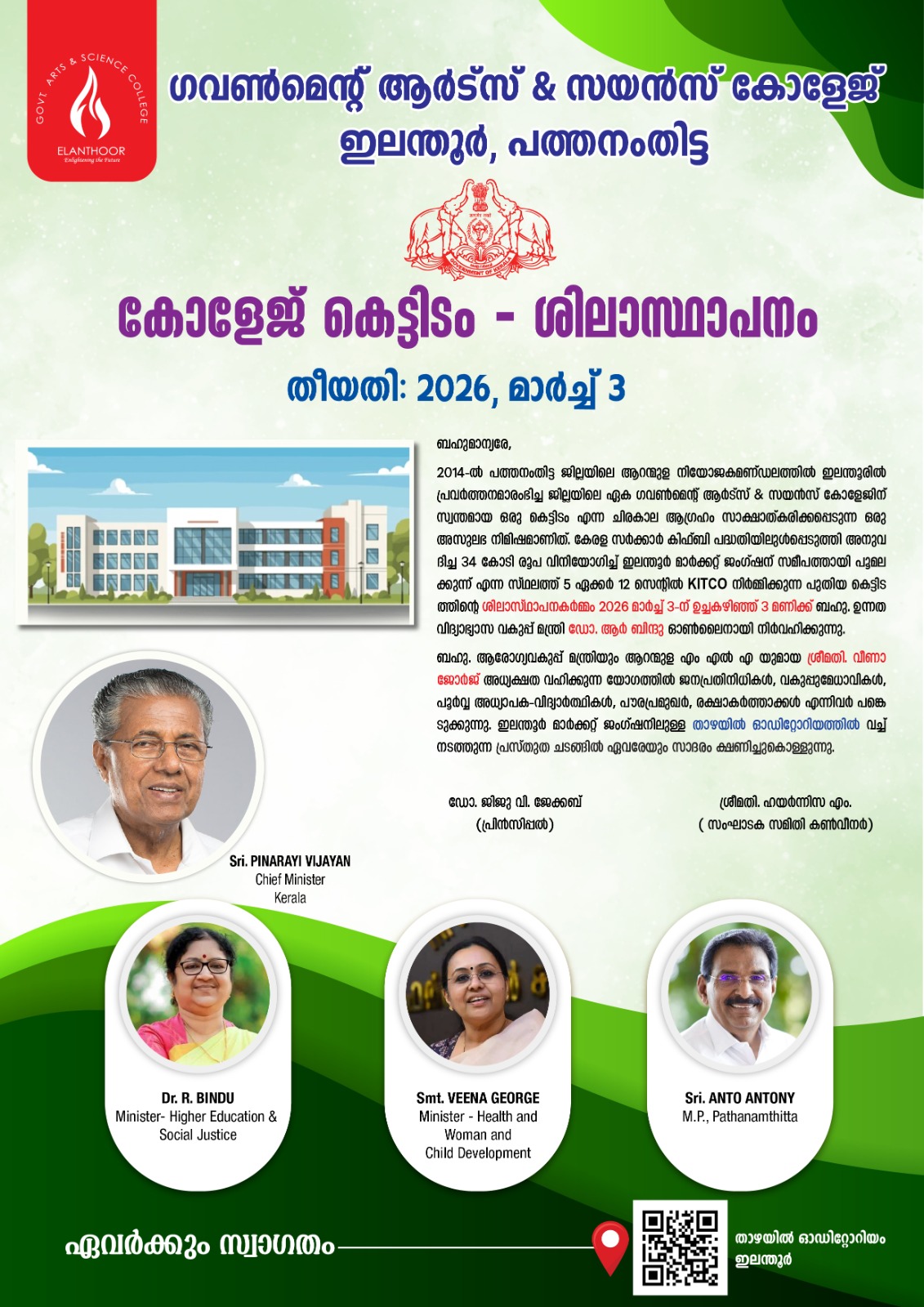 Govt Arts and Science College Elanthoor – Just another dce Sites site